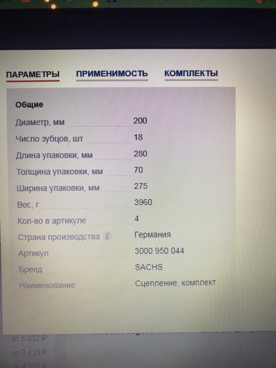 1 ТО и замена сцепления — Citroen C4 (2G), 1,6 л, 2013 года | плановое ...