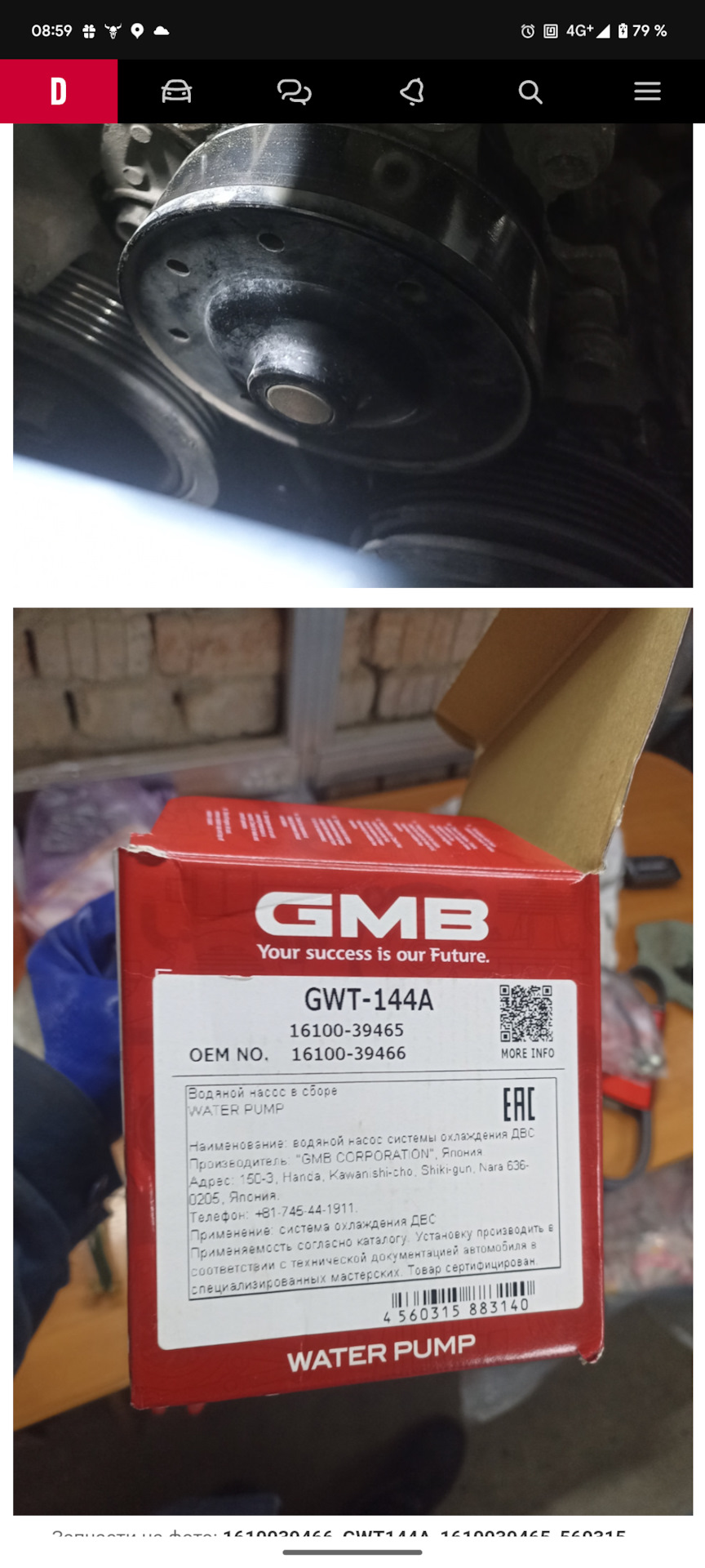 1610039465 Водяной насос TOYOTA LEXUS | Запчасти на DRIVE2