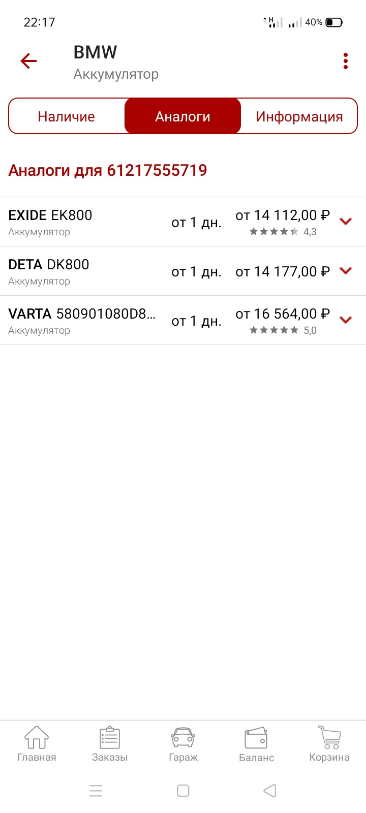 Аккумулятор/Аналог ф20 2013г. — BMW 1 series (F20), 1,6 л, 2013 года ...