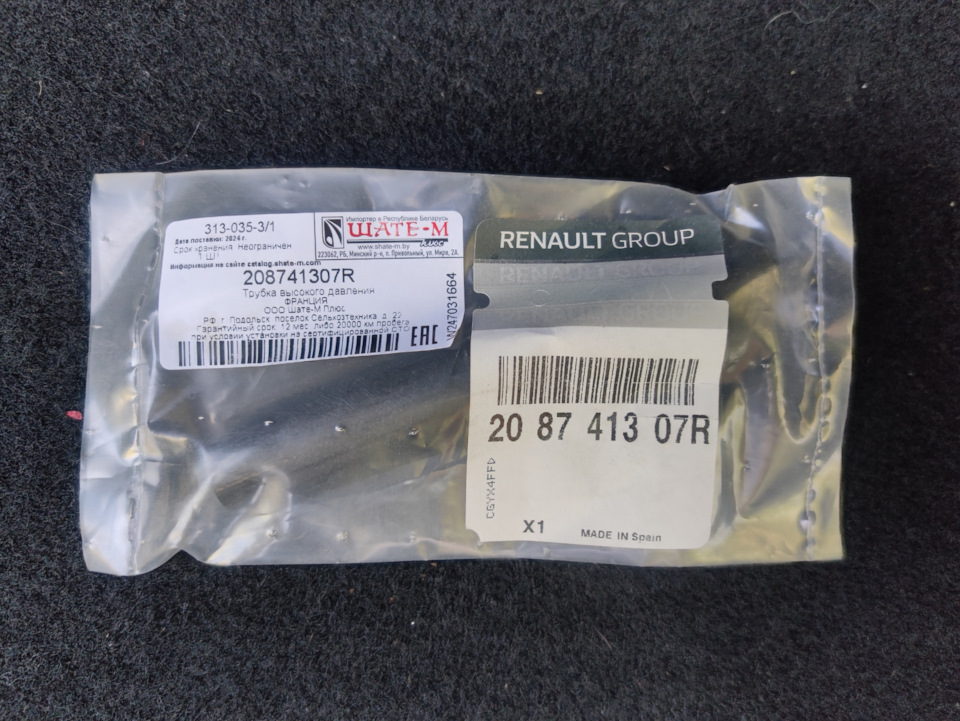 208741307R Трубка вых датчика давления фильтра саже RENAULT | Запчасти ...