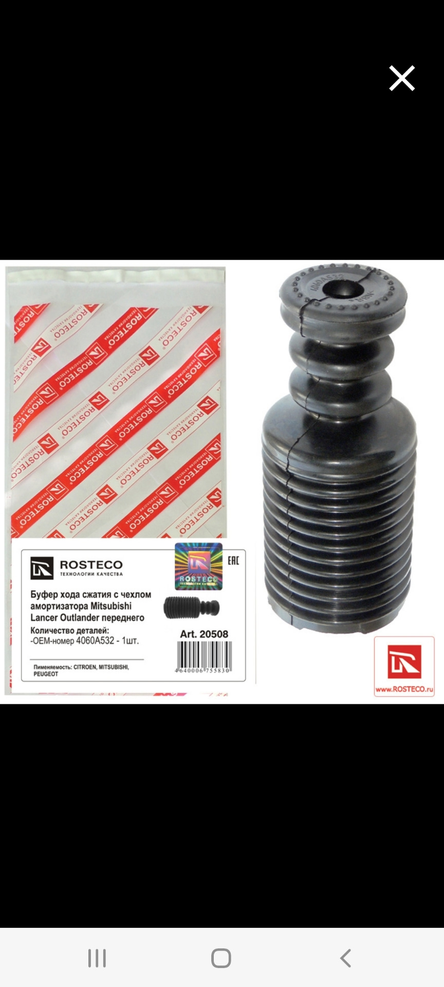 4060A532 Демпфер стойки передней подвески Mitsubishi | Запчасти на DRIVE2