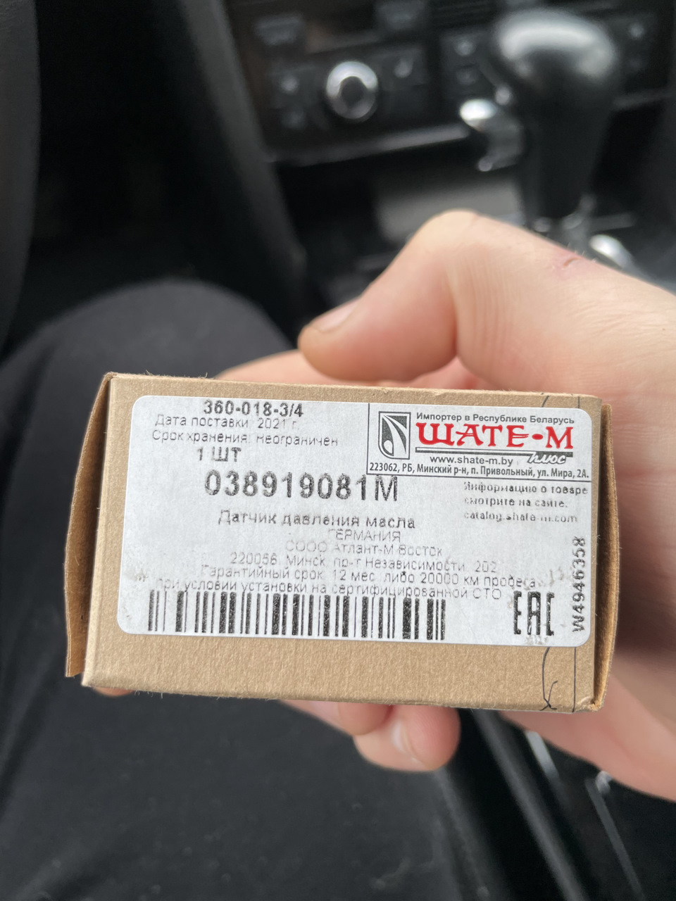 038919081 Датчик давления масла VAG | Запчасти на DRIVE2