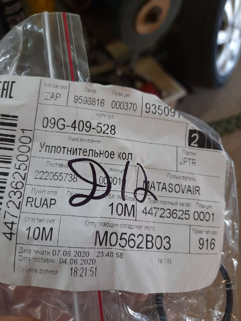 09G409528 Уплотнительное кольцо VAG | Запчасти на DRIVE2