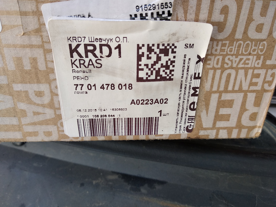 7701478018 Насос системы охл двигателя RENAULT | Запчасти на DRIVE2