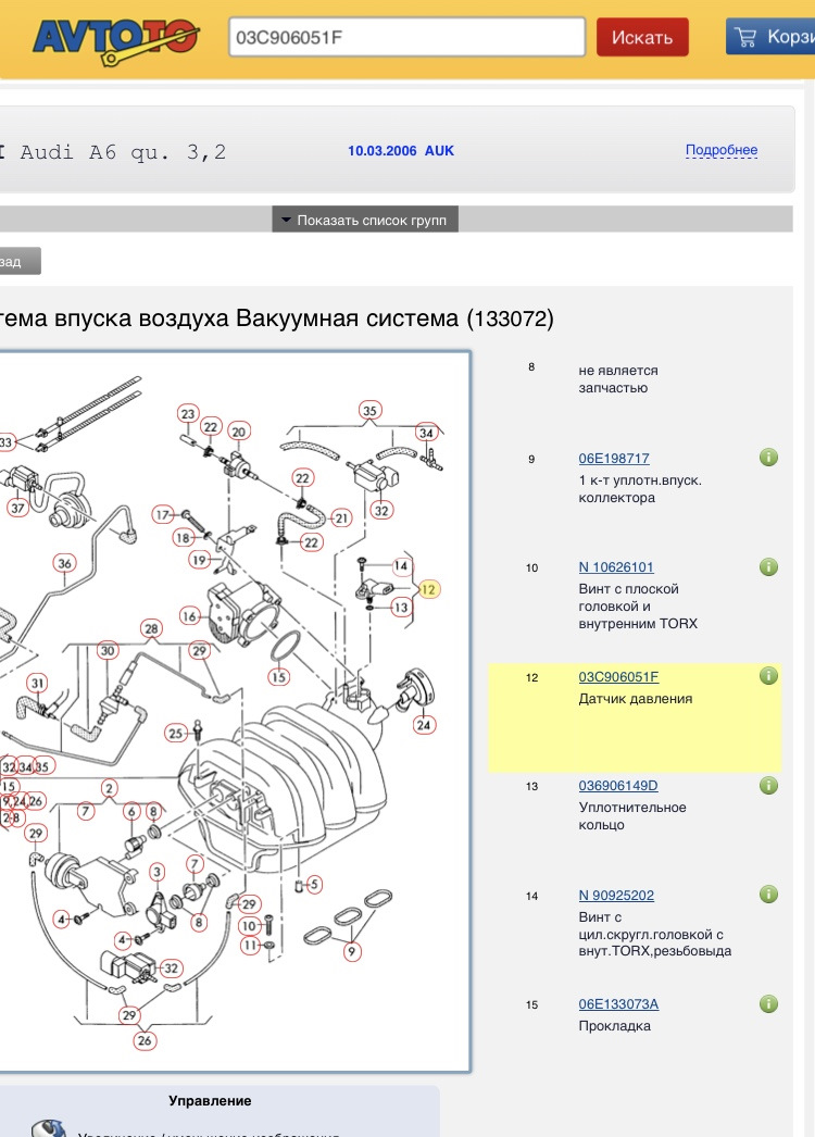 Датчик абсолютного давления — Audi A6 (C6), 3,2 л, 2006 года | своими ...