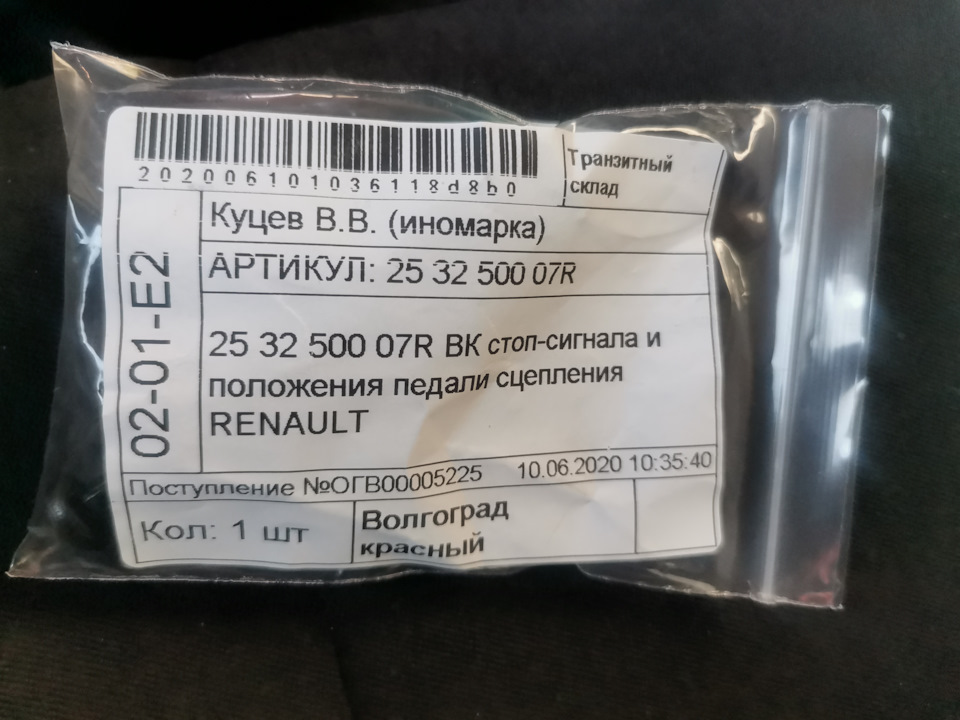253250007R Выкл сигнала полож педали сцеп RENAULT | Запчасти на DRIVE2