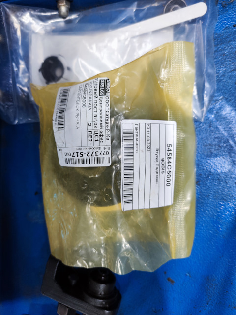 54584C5000 Втулка подвески KIA HYUNDAI | Запчасти на DRIVE2