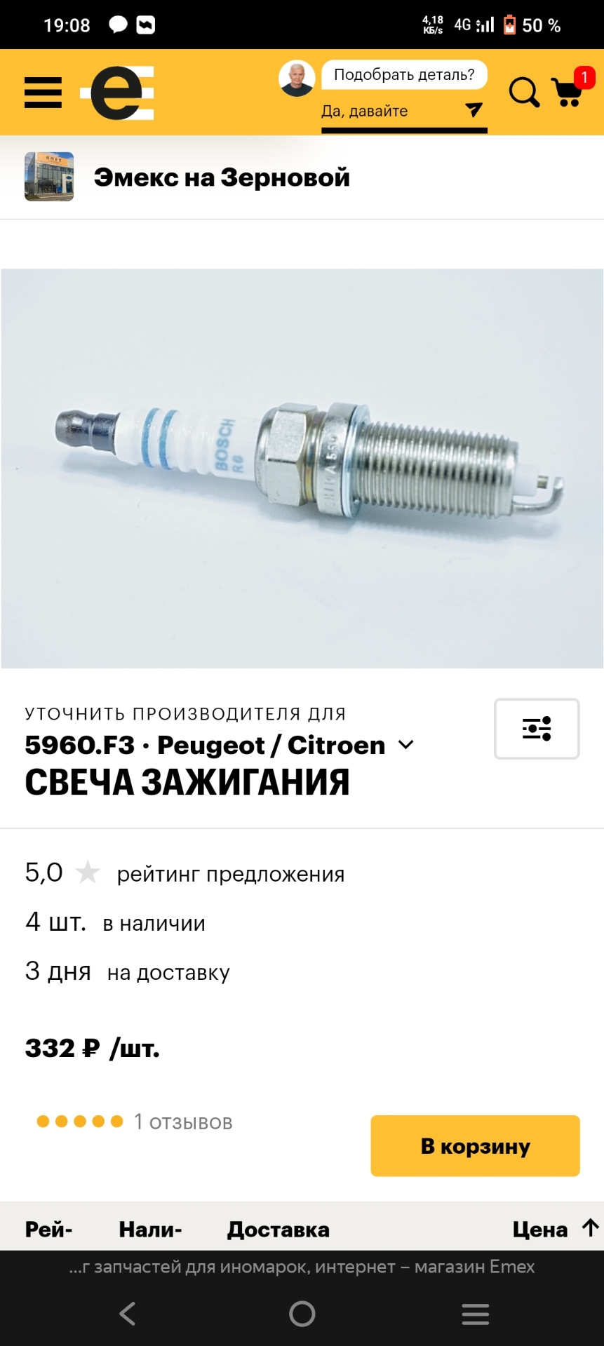 5960F3 Свеча зажигания Peugeot Citroen | Запчасти на DRIVE2