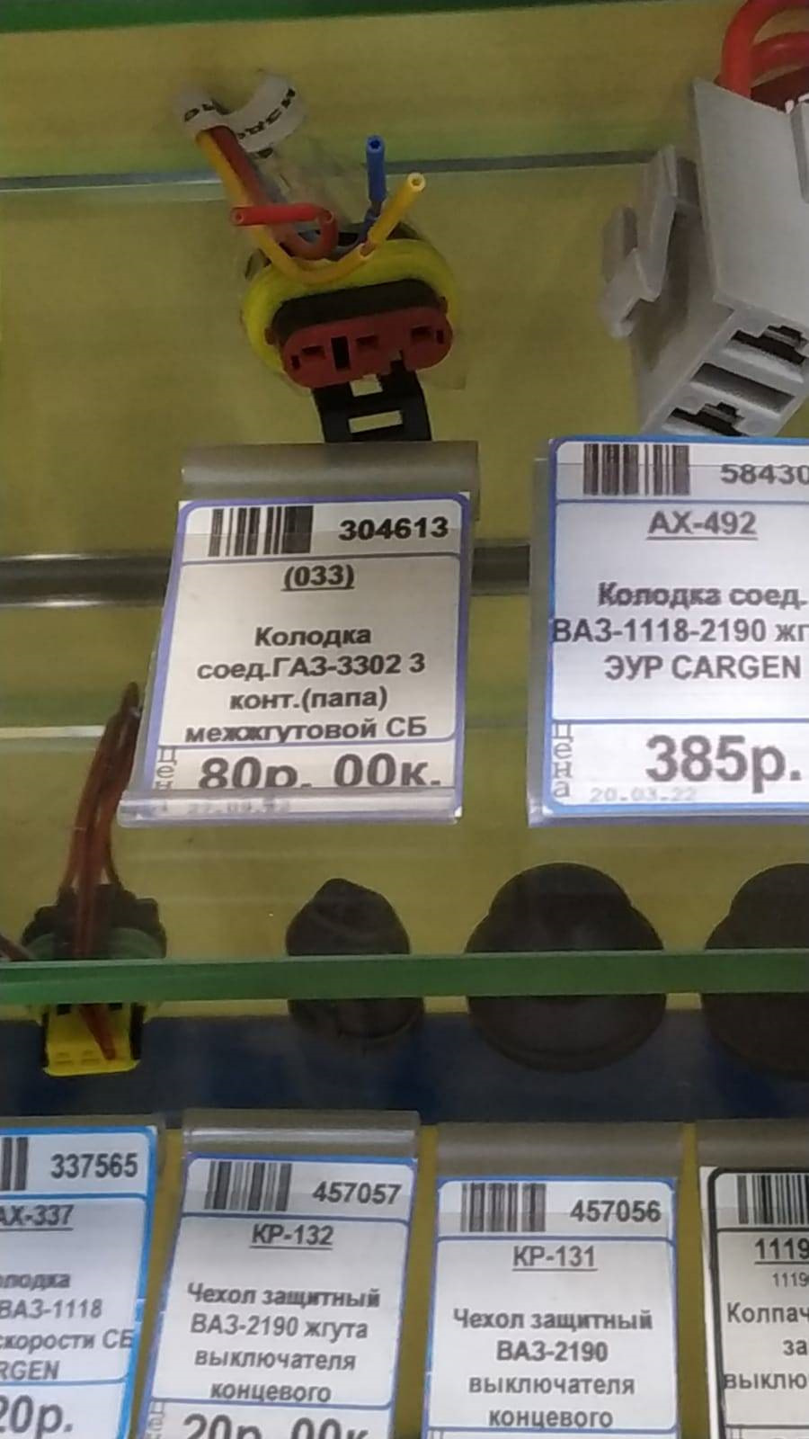 Разъем катушки зажигания Dongfeng H30 Cross — Dongfeng H30 Cross, 1,6 л ...