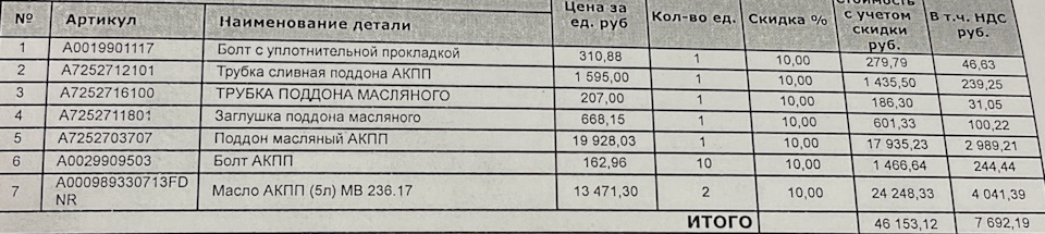 Решил поменять масло в АКПП — Mercedes-Benz E-Class (W213), 2 л, 2017 ...