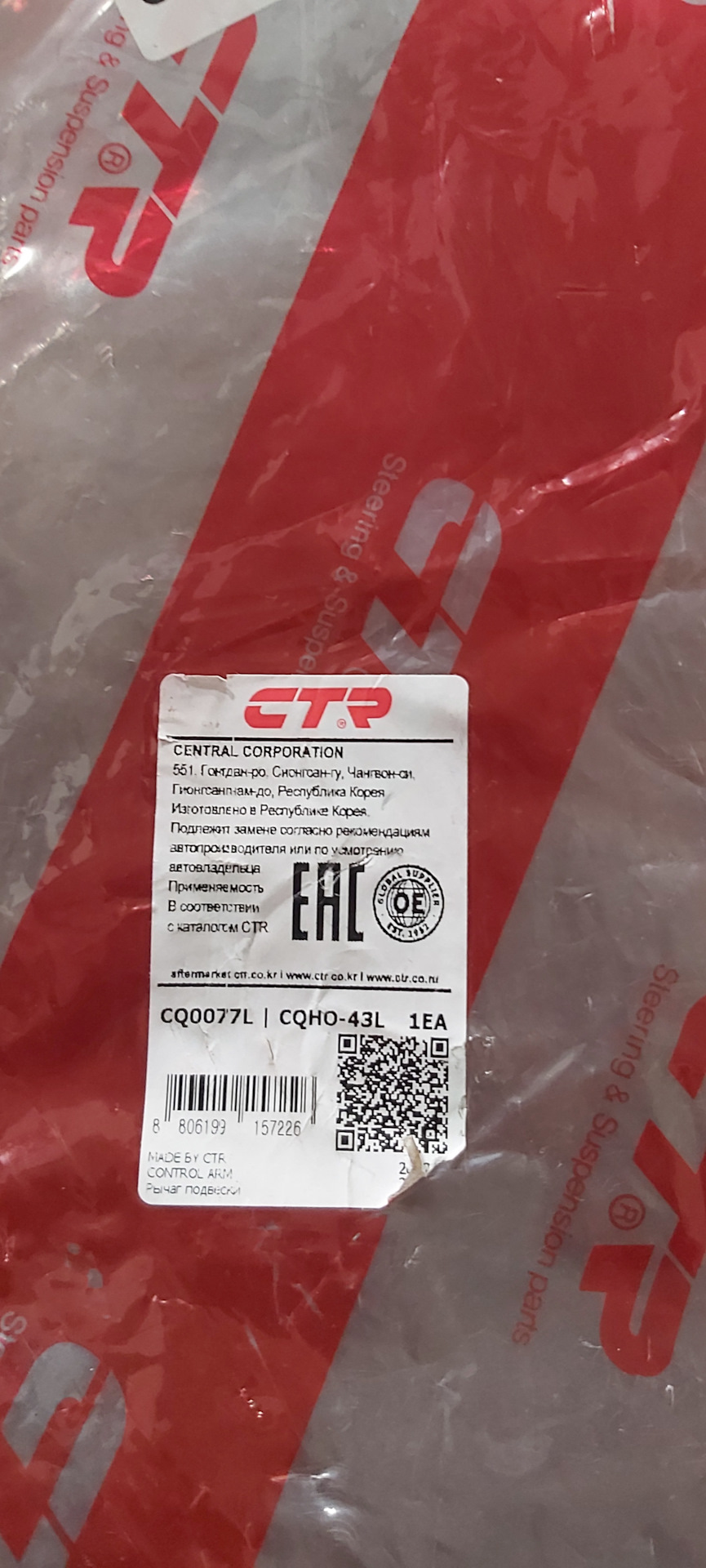 CQ0077L Рычаг подвески передний левый CTR | Запчасти на DRIVE2