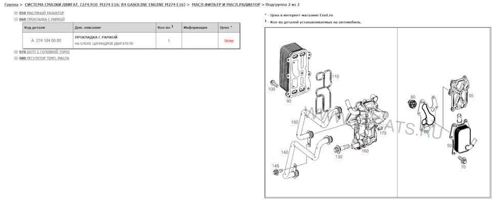A2741840080 Прокладка фильтра масляного Mercedes | Запчасти на DRIVE2