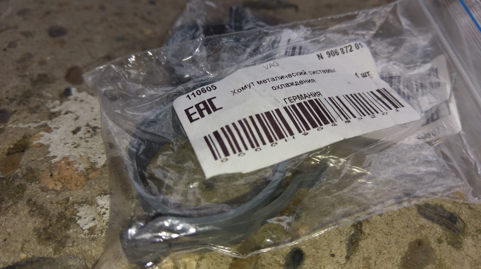 N90687201 Хомут VAG | Запчасти на DRIVE2