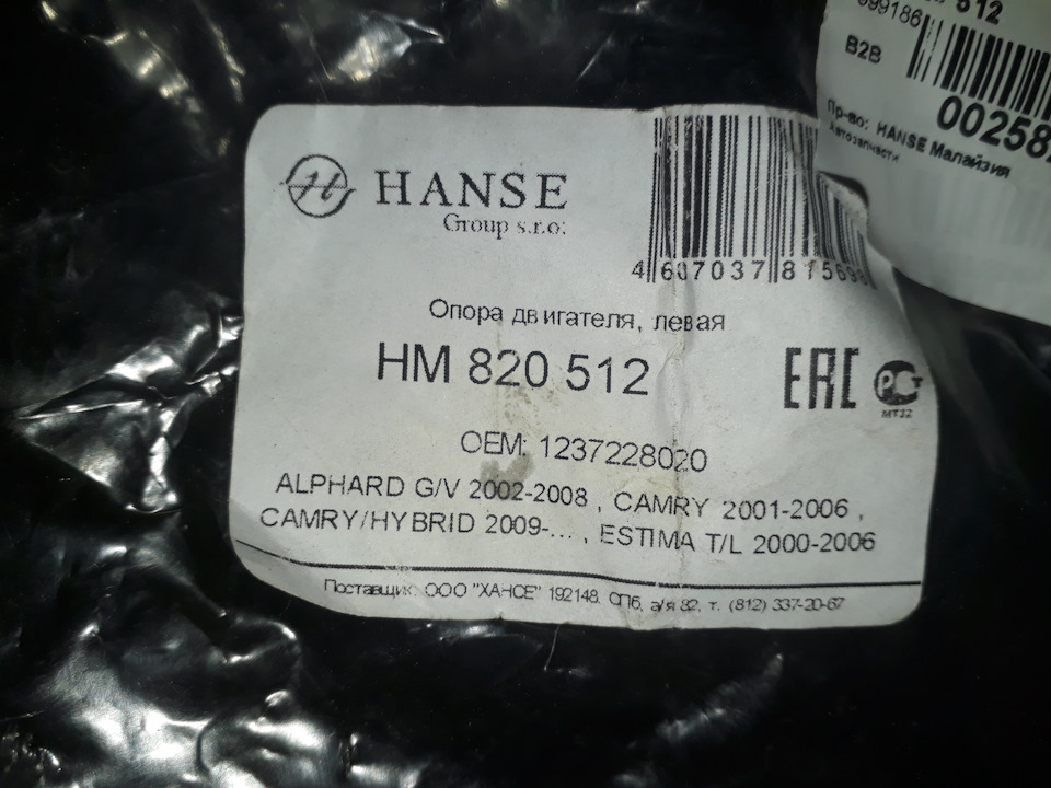 Замена левой опоры двигателя и о том, где ее достать. — Toyota Estima ...