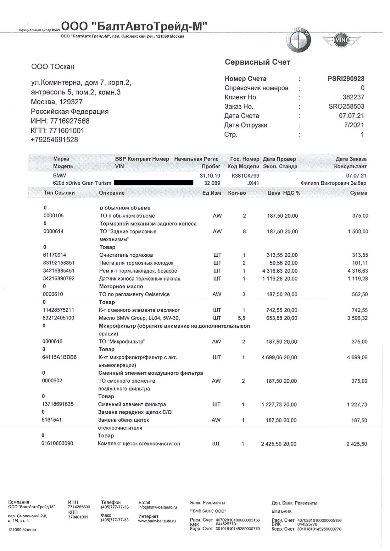 ТО-3 — BMW 6 series GT, 2 л, 2019 года | плановое ТО | DRIVE2