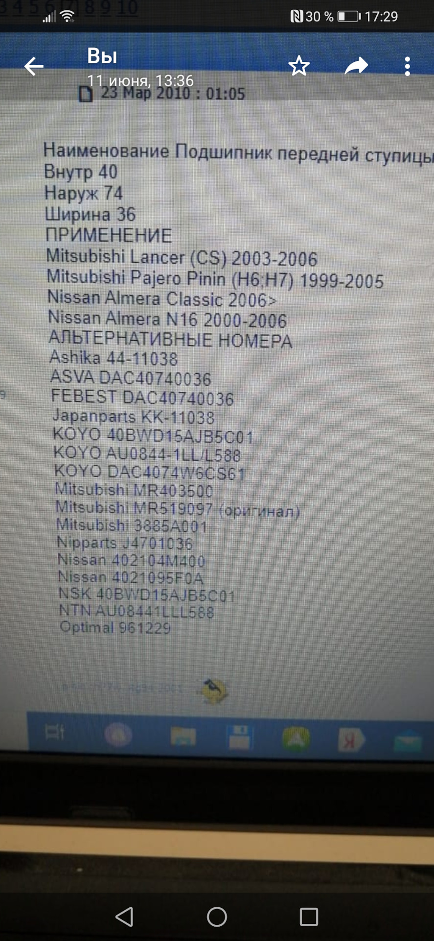 4021095F0A Подшипник ступицы NISSAN INFINITI | Запчасти на DRIVE2