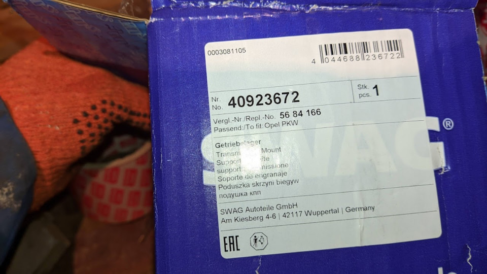 5684166 ОПОРА ДВИГАТЕЛЯ ЗАДНЯЯ / VECTRA-C, SIGNUM 1.9/2.0/2.2DT, DTH ...