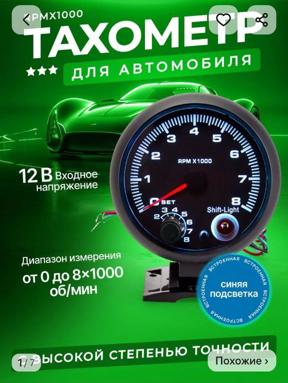 Выносной тахометр — Москвич Святогор, 2 л, 1997 года | тюнинг | DRIVE2