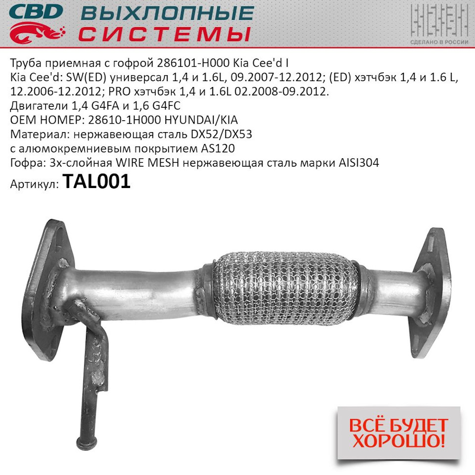Прогоревшая гофра. — KIA Cerato (2G), 1,6 л, 2009 года | запчасти | DRIVE2
