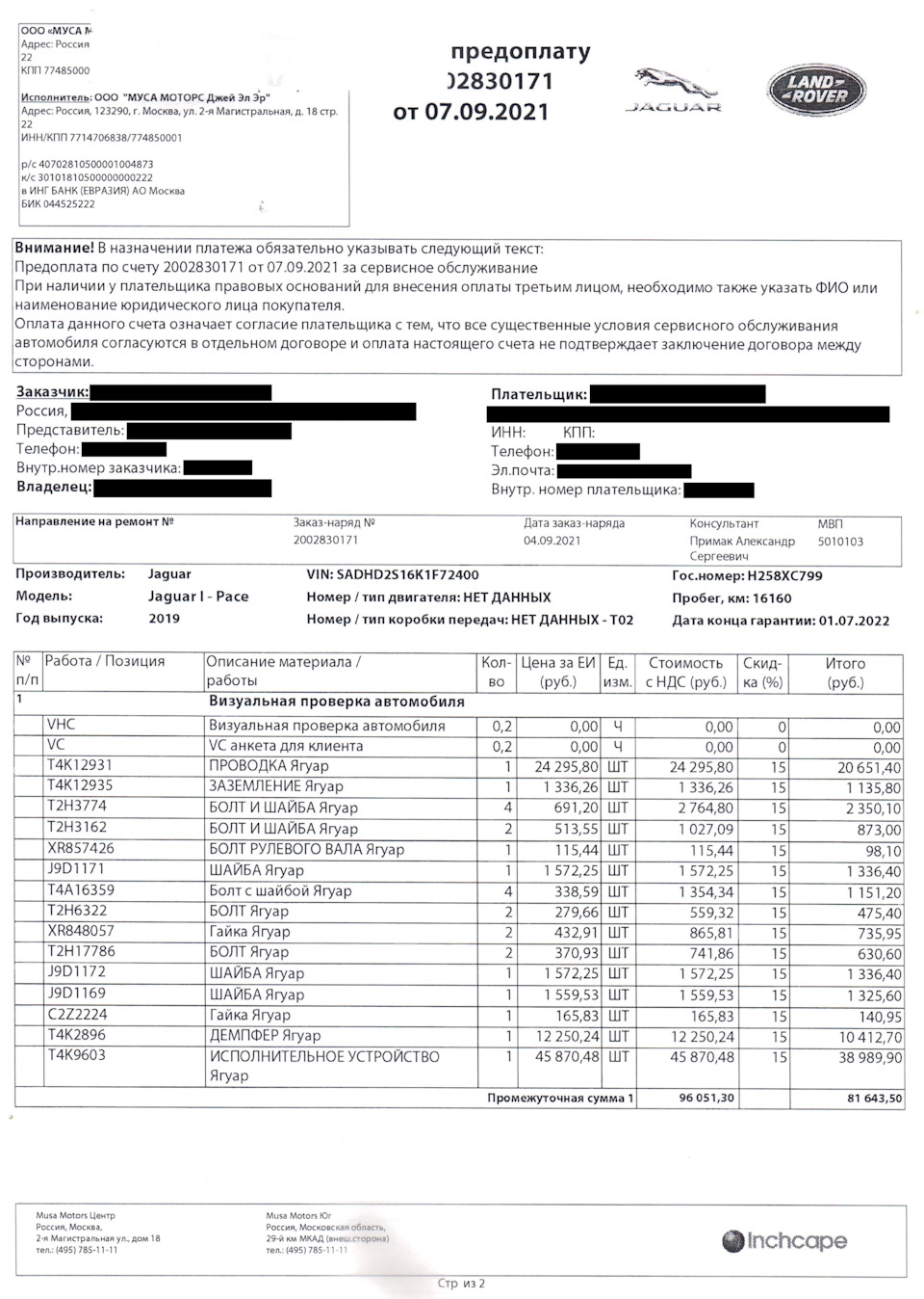 T2H17786 Болт Jaguar Land Rover | Запчасти на DRIVE2