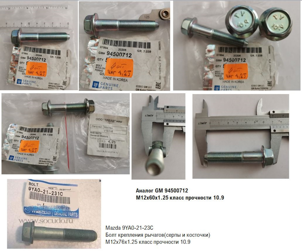 Болт всему голова (подбор болтов подвески) Mazda 3(2G) — Mazda 3 (2G ...