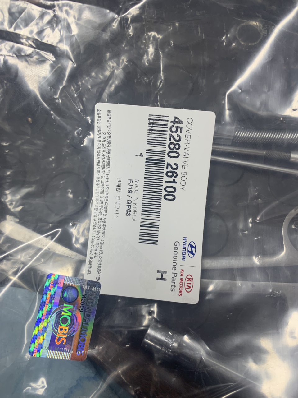 4528026100 Крышка кпп KIA HYUNDAI | Запчасти на DRIVE2