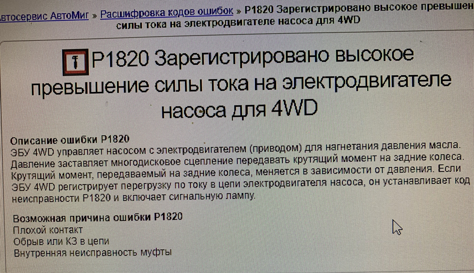 Ошибка полного привода P1820 — DRIVE2