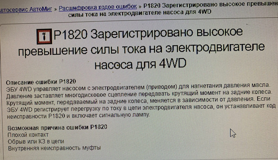 Ошибка полного привода P1820 — DRIVE2