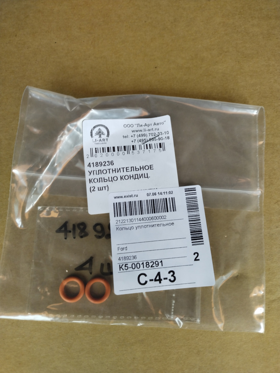 4189236 Кольцо уплотнительное трубки кондиционера / Ford | Запчасти на ...