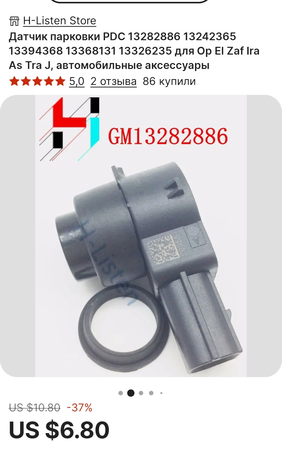 13282886 Датчик парктроника GM | Запчасти на DRIVE2