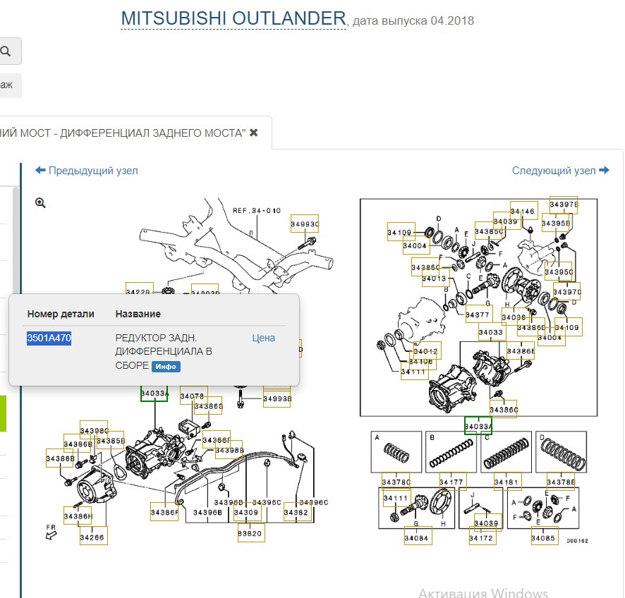 3501A470 РЕДУКТОР ЗАДНЕГО ДИФФЕРЕНЦИАЛА В СБОРЕ Mitsubishi | Запчасти ...