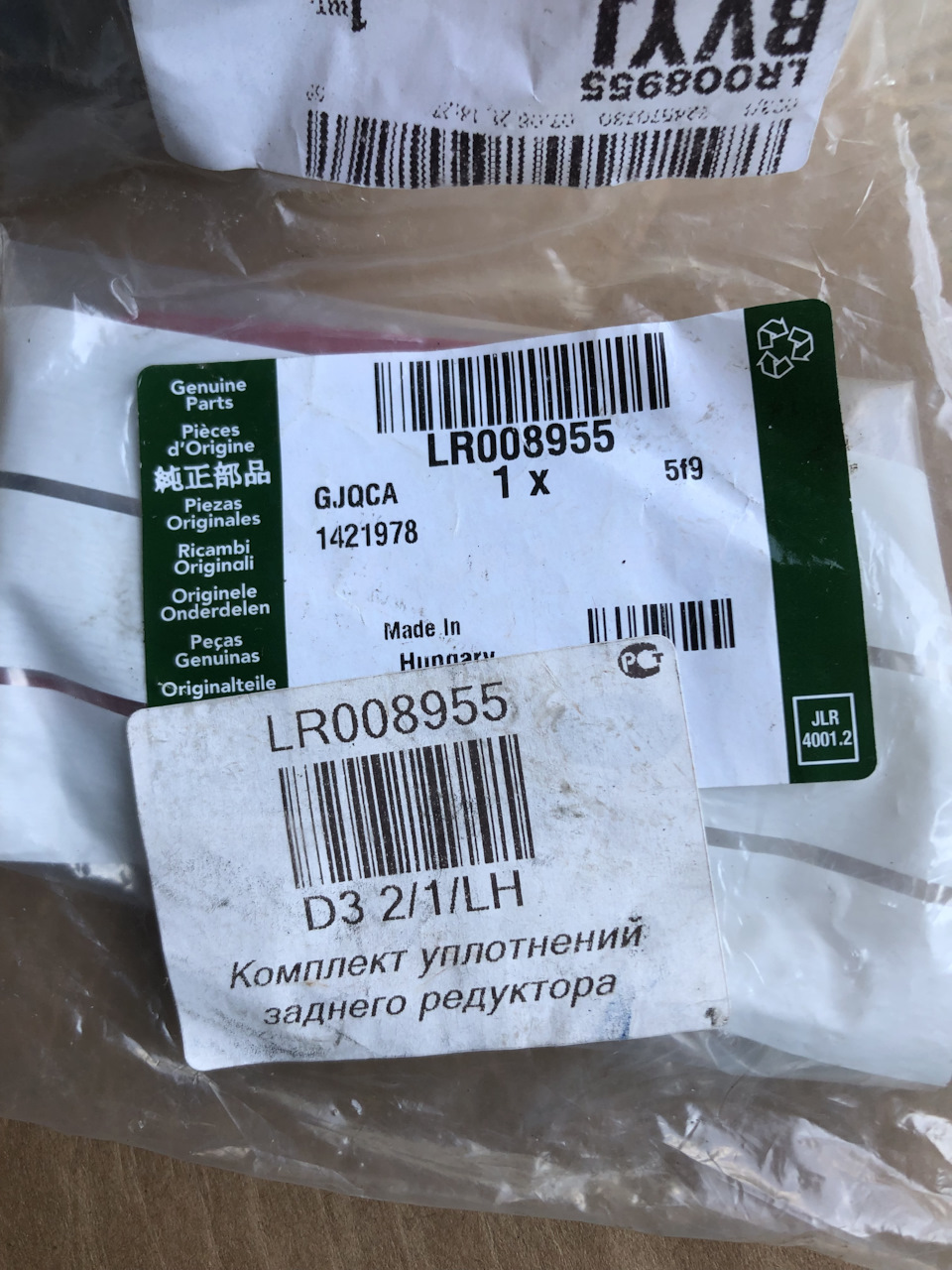 LR008955 Комплект масляных уплотнений Jaguar Land Rover | Запчасти на ...