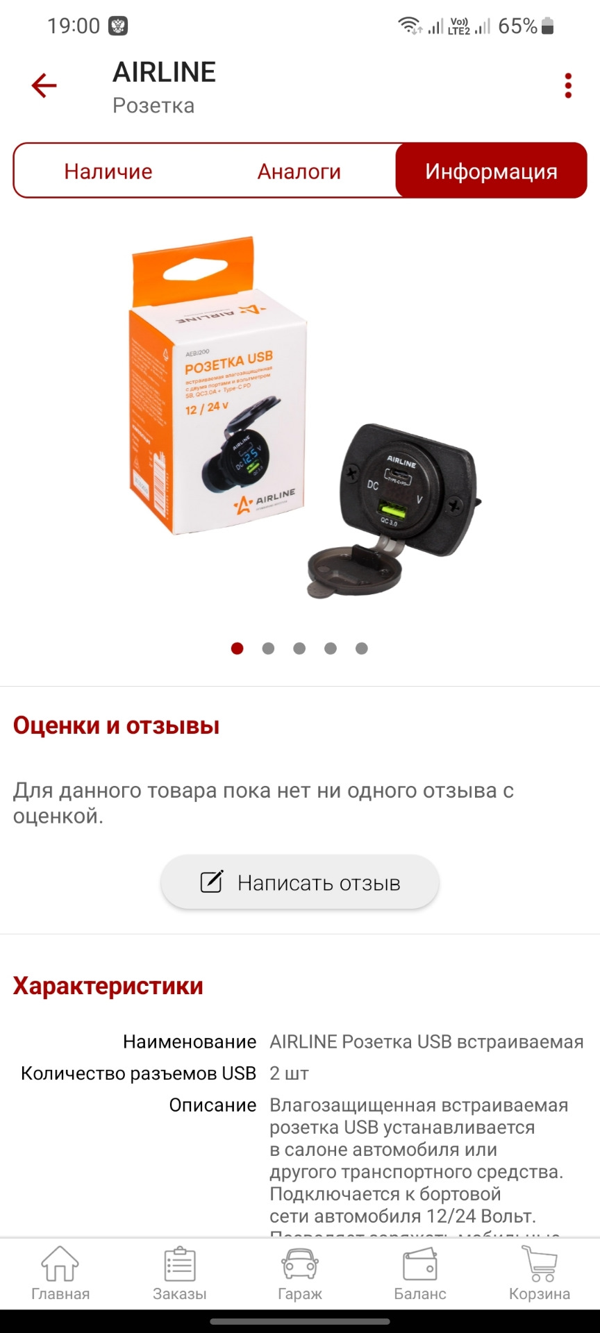 Розетка USB в заглушку ESP. — Suzuki Grand Vitara (2G), 2 л, 2008 года | аксессуары | DRIVE2
