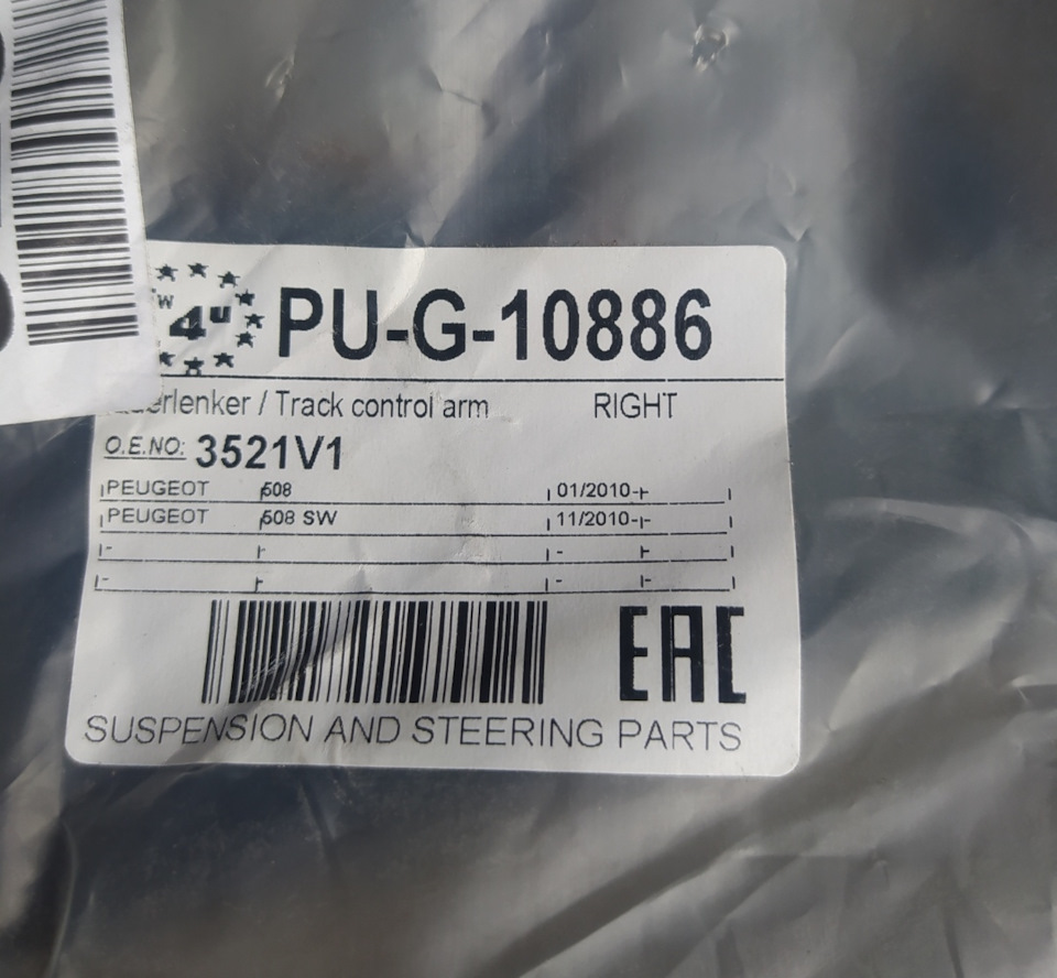 3521V1 Рычаг подвески Peugeot Citroen | Запчасти на DRIVE2