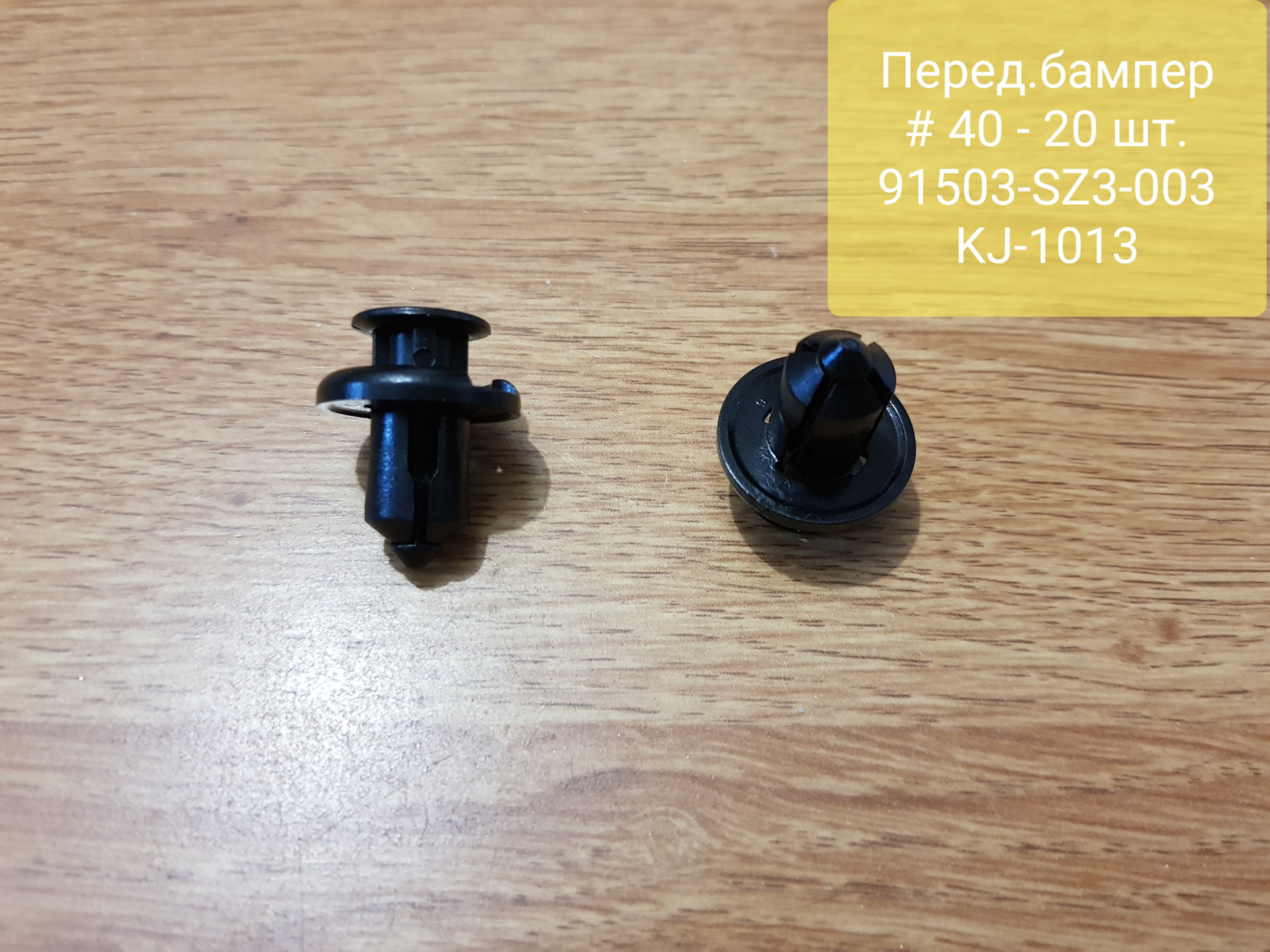 FAQ: крепеж на бампера и обвесы — Honda Prelude (BB5/BB6/BB7/BB8/BB9 ...