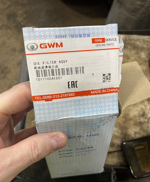 1017100AEC01 Фильтр масляный GREAT WALL | Запчасти на DRIVE2