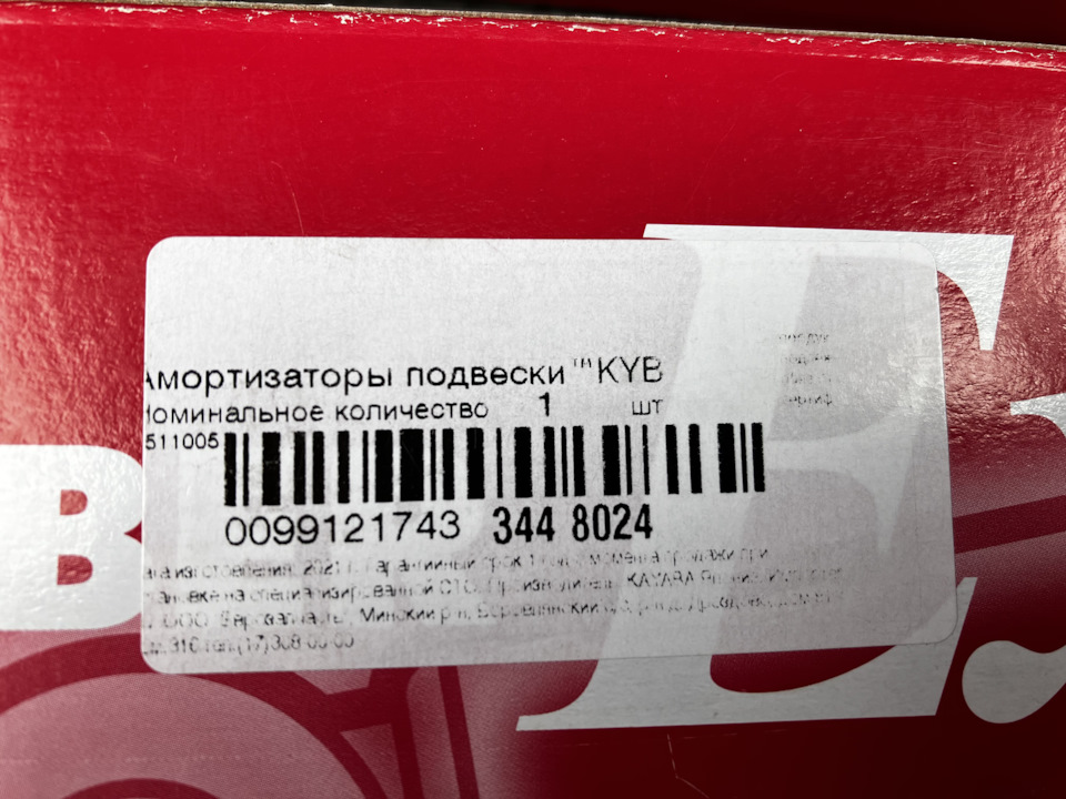 3448024 Амортизатор задний (левый/правый). Серия Excel-G KYB | Запчасти ...