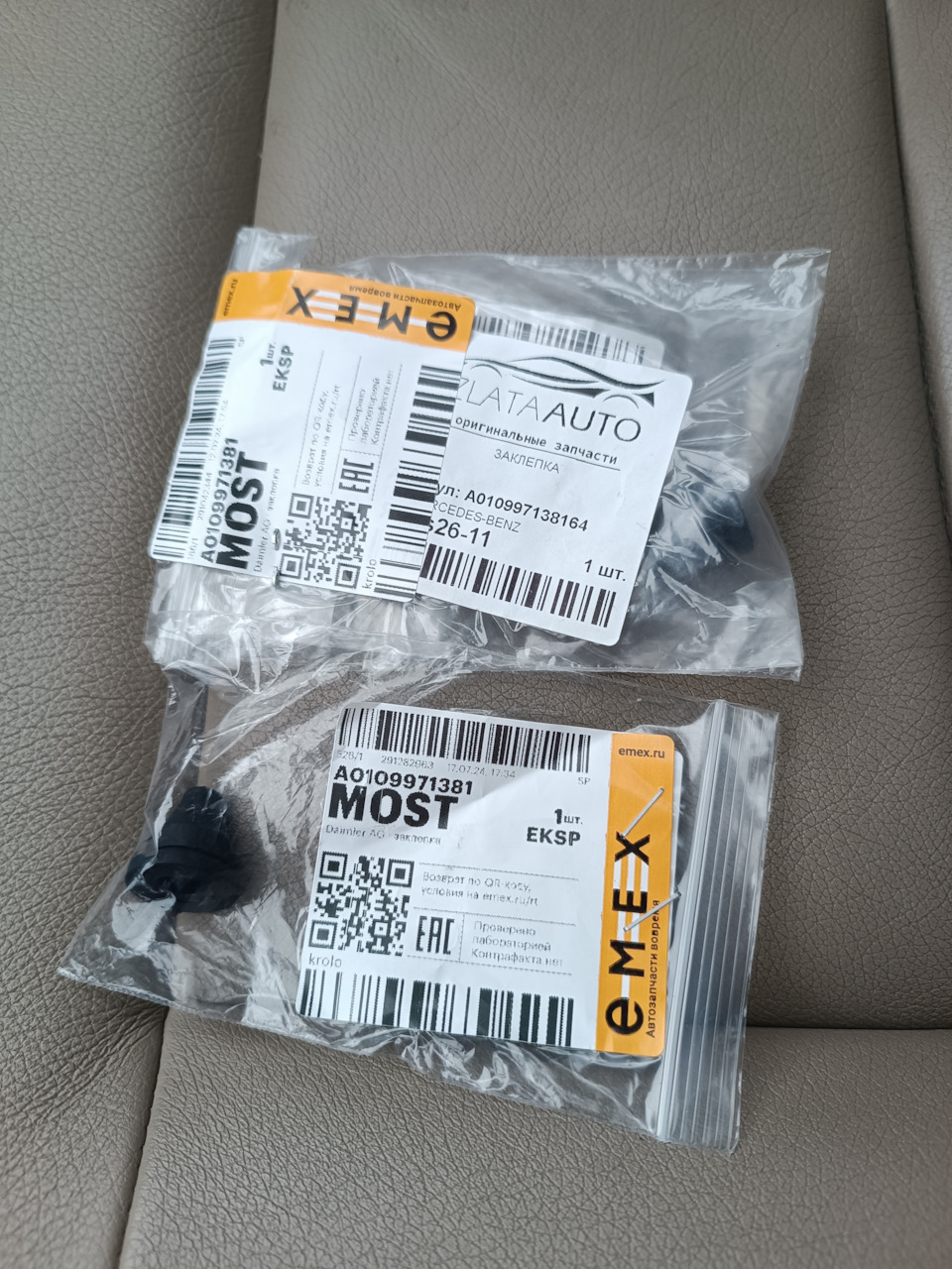 A0109971381 Втулка омывателя Mercedes | Запчасти на DRIVE2