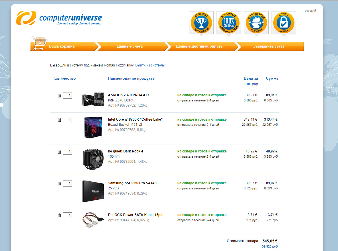 Обновил ПеКарню. Computeruniverse — DRIVE2