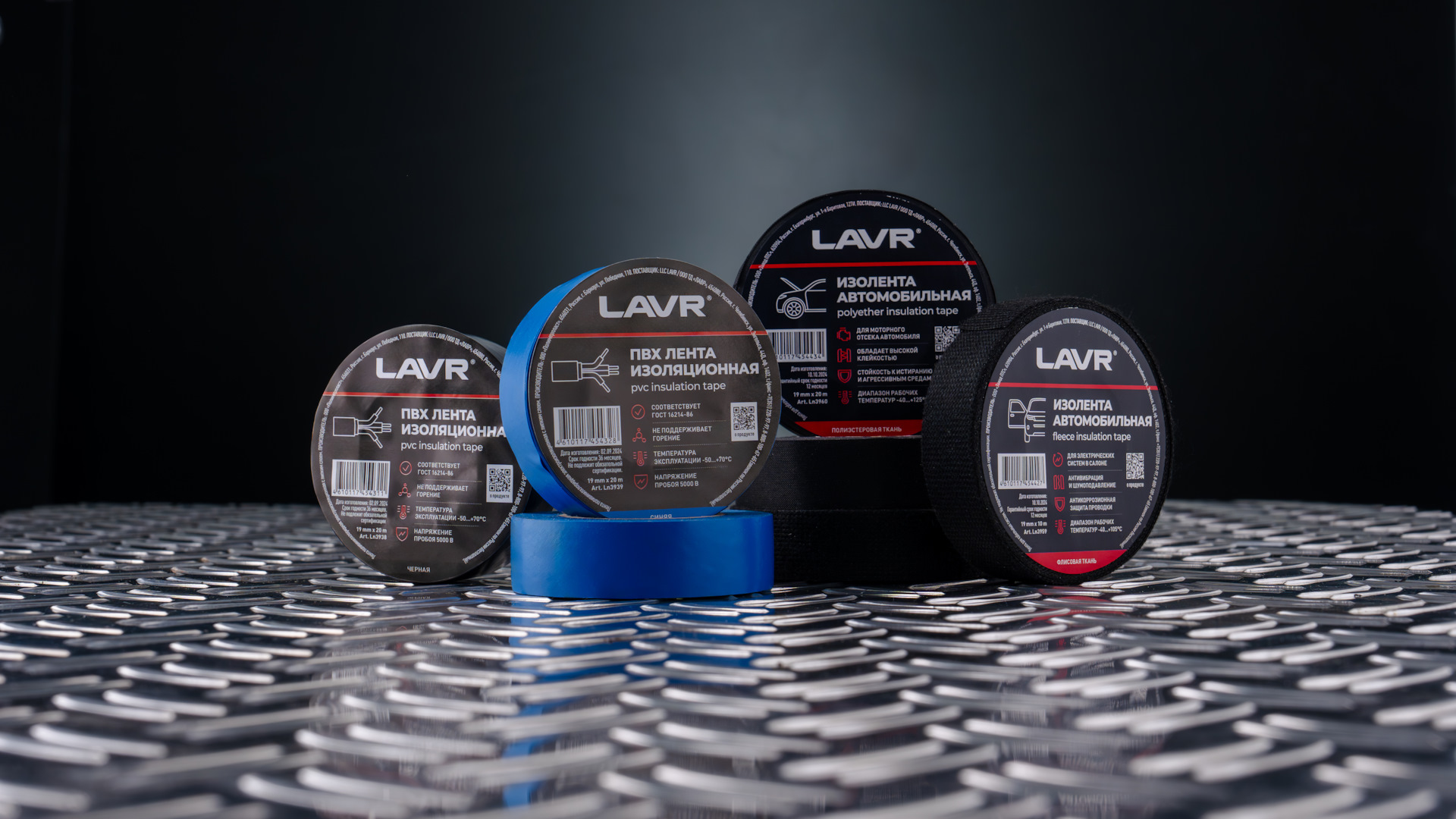 Изоленты LAVR! — LAVR на DRIVE2