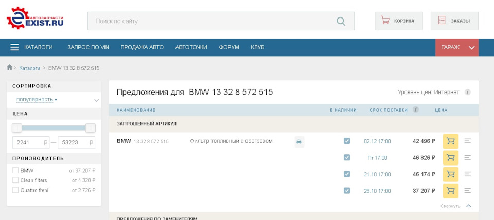 13328572515 Топливный фильтр с обогревом BMW | Запчасти на DRIVE2