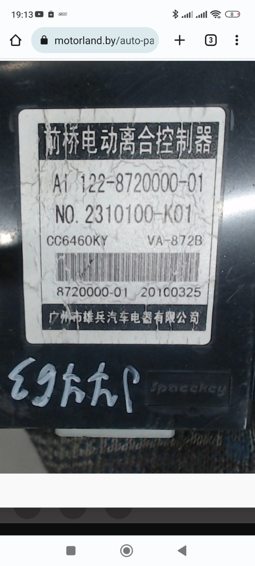 Блок управления раздаткой — Great Wall Hover, 2,8 л., 2008 года ...