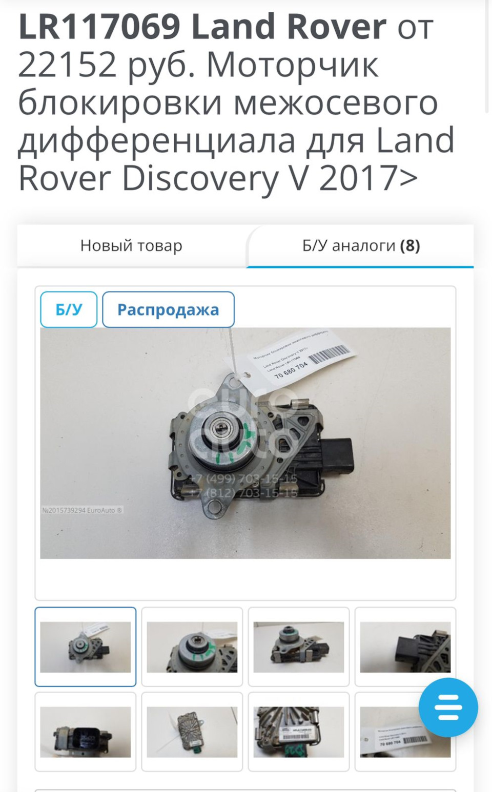 Ну собственно завершение истории. — Land Rover Discovery V, 2 л, 2019 ...