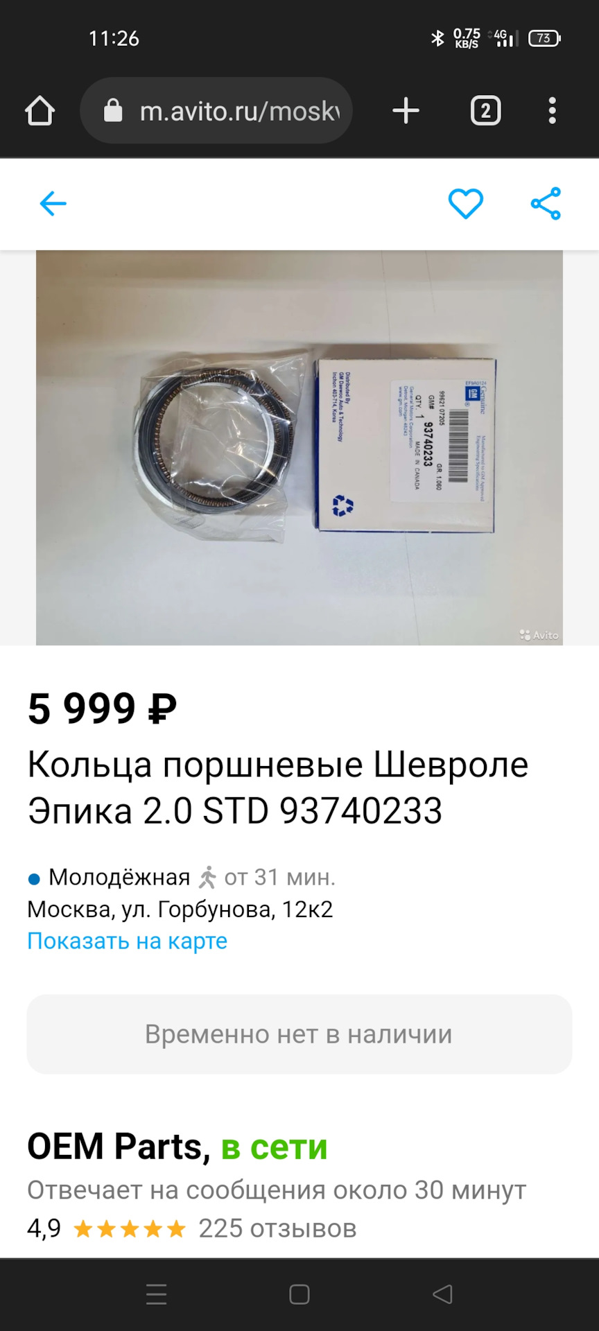 93740233 Комплект поршневых колец GM | Запчасти на DRIVE2