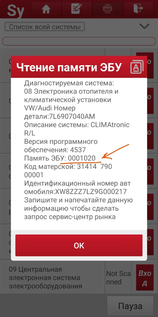 Так всё же G454 или G65 (ошибка климата 00229) — Volkswagen Touareg (1G), 3 л, 2009 года ...