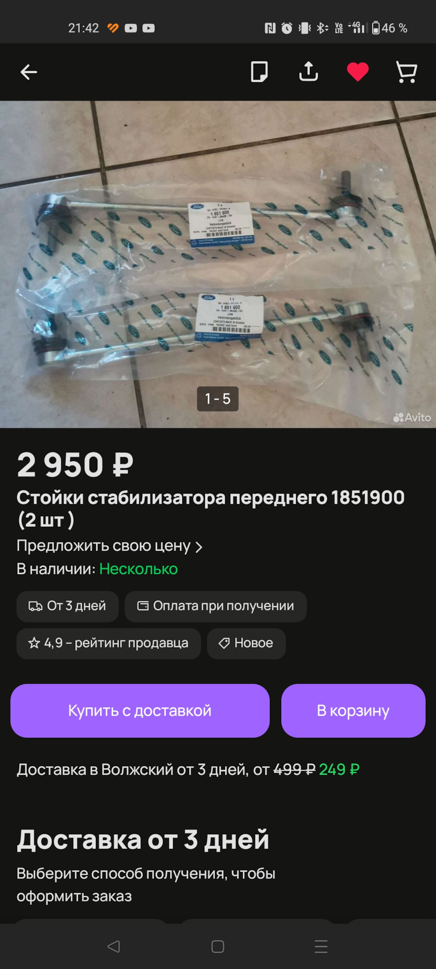 Выбор стоек стабилизатора — Сообщество «Ford Club» на DRIVE2