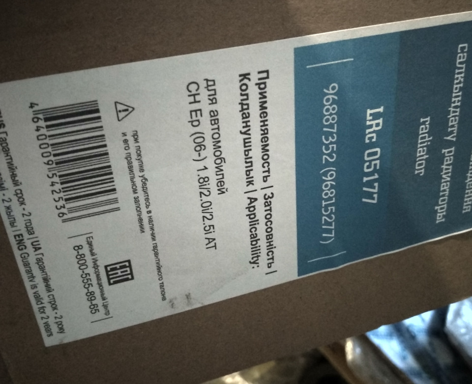 96887352 Радиатор охлаждения GM | Запчасти на DRIVE2