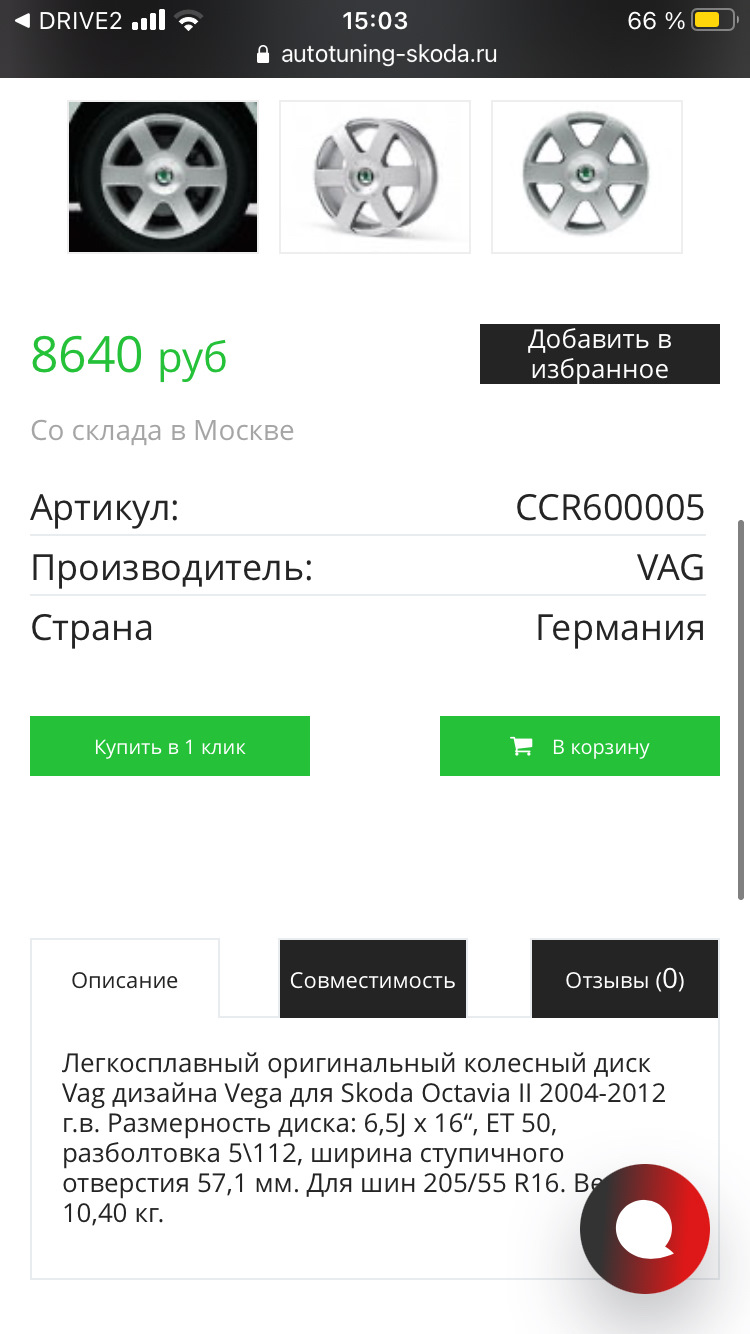 Прошу помощи с подбором дисков. — Skoda Octavia A5 Mk2, 2 л, 2005 года ...