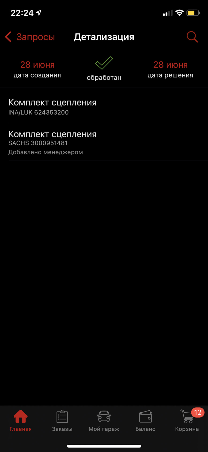 624353200 Комплект сцепления LUK | Запчасти на DRIVE2