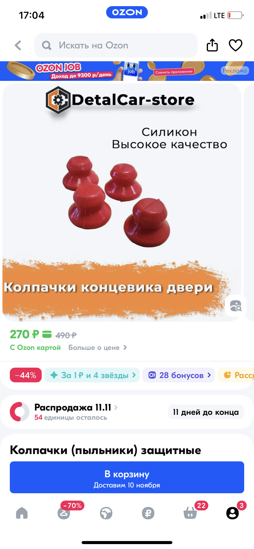 Колпачки на концевики дверей — Lada Калина Спорт (1G), 1,4 л, 2009 года ...